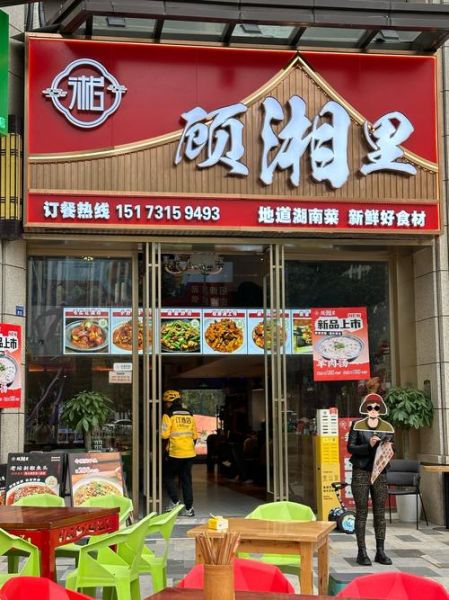 湘菜店名怎么取好听_湘菜馆起名技巧-第1张图片-山城妙识