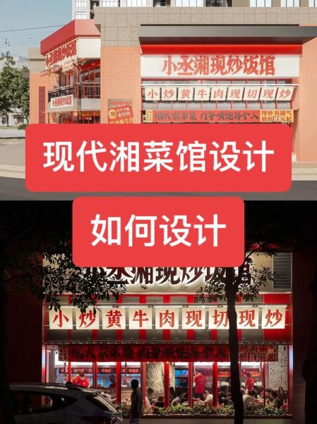 湘菜店名怎么取好听_湘菜馆起名技巧-第3张图片-山城妙识