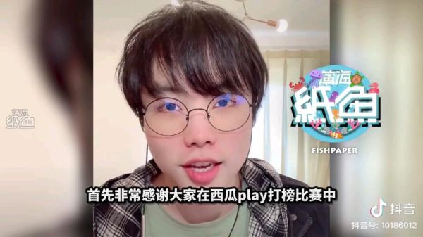 薄海纸鱼真人照长什么样_薄海纸鱼真人照片在哪里看-第3张图片-山城妙识