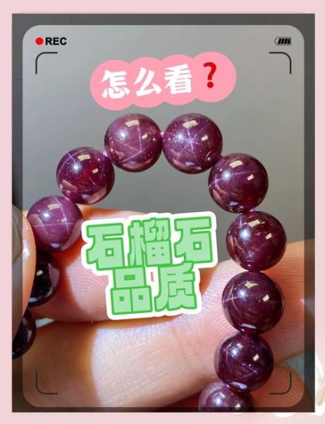 石榴石的价格一般是多少_石榴石多少钱一克-第3张图片-山城妙识