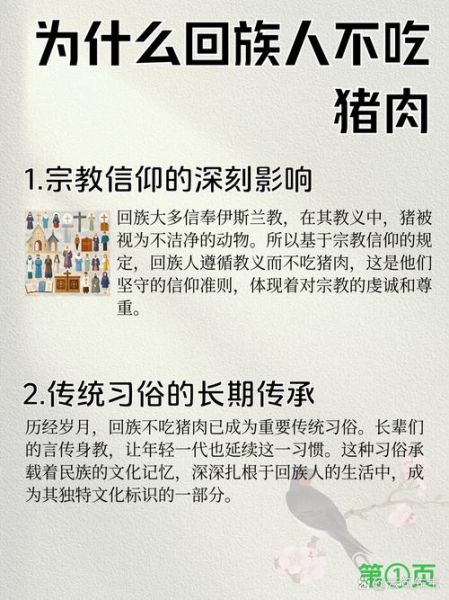 伊斯兰教为什么不吃猪肉_清真饮食禁忌原因-第1张图片-山城妙识 伊斯兰教为什么不吃猪肉_清真饮食禁忌原因-第1张图片-山城妙识