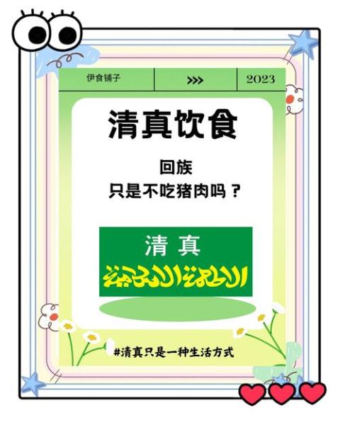 伊斯兰教为什么不吃猪肉_清真饮食禁忌原因-第2张图片-山城妙识 伊斯兰教为什么不吃猪肉_清真饮食禁忌原因-第2张图片-山城妙识