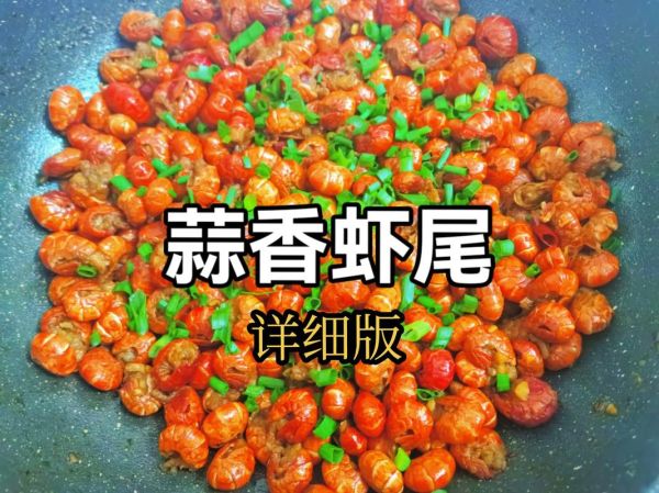 虾尾怎么做好吃_家常虾尾做法简单-第2张图片-山城妙识 虾尾怎么做好吃_家常虾尾做法简单-第2张图片-山城妙识