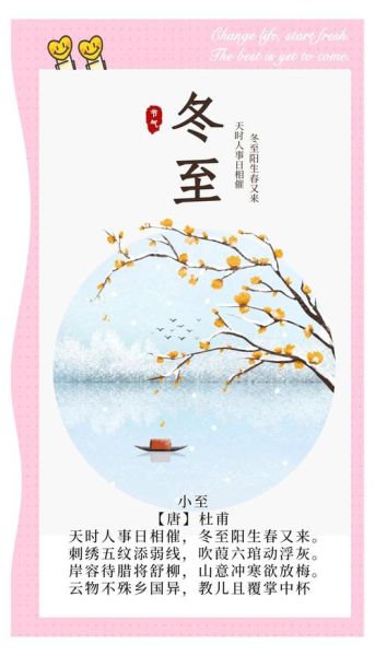 冬至古诗有哪些_冬至诗句里的习俗与情感-第2张图片-山城妙识