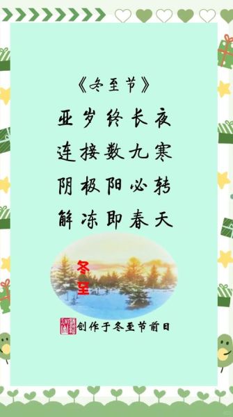 冬至古诗有哪些_冬至诗句里的习俗与情感-第1张图片-山城妙识