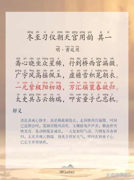 冬至古诗有哪些_冬至诗句里的习俗与情感-第3张图片-山城妙识