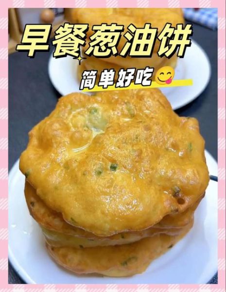 怎样烙葱油饼好吃又松软_葱油饼怎么和面才松软-第1张图片-山城妙识 怎样烙葱油饼好吃又松软_葱油饼怎么和面才松软-第1张图片-山城妙识