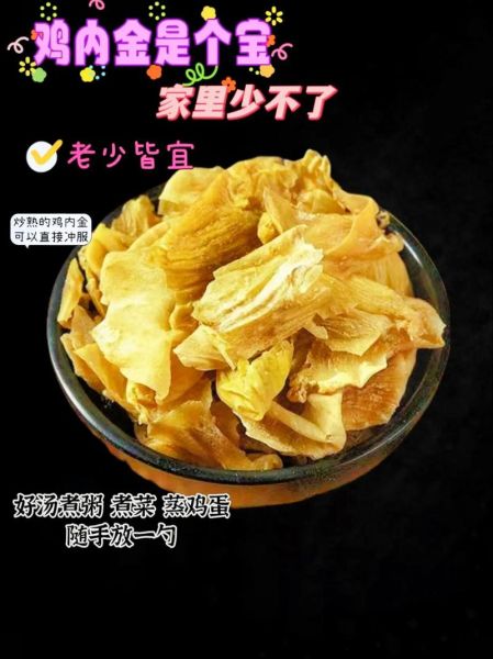 鸡内金怎么吃效果最好_鸡内金饭前还是饭后吃-第1张图片-山城妙识 鸡内金怎么吃效果最好_鸡内金饭前还是饭后吃-第1张图片-山城妙识