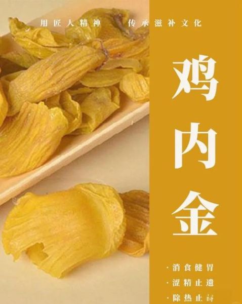 鸡内金怎么吃效果最好_鸡内金饭前还是饭后吃-第2张图片-山城妙识 鸡内金怎么吃效果最好_鸡内金饭前还是饭后吃-第2张图片-山城妙识