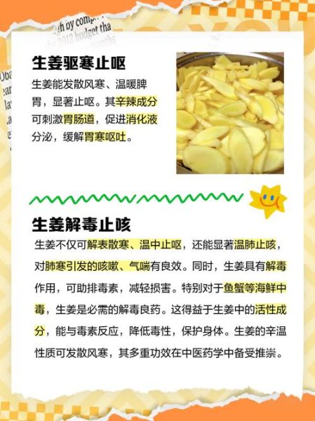 生姜的功效与作用_生姜的副作用有哪些-第2张图片-山城妙识