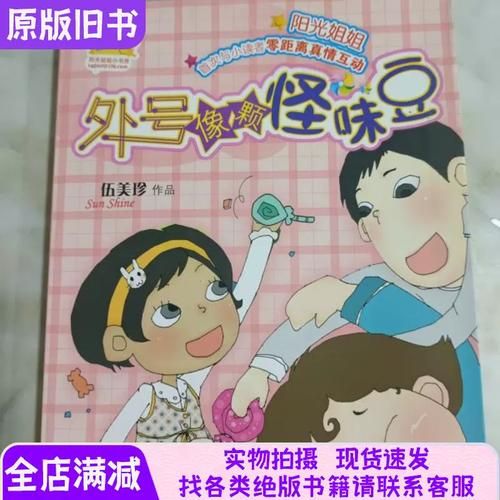 外号像颗怪味豆_全文讲了什么-第1张图片-山城妙识 外号像颗怪味豆_全文讲了什么-第1张图片-山城妙识