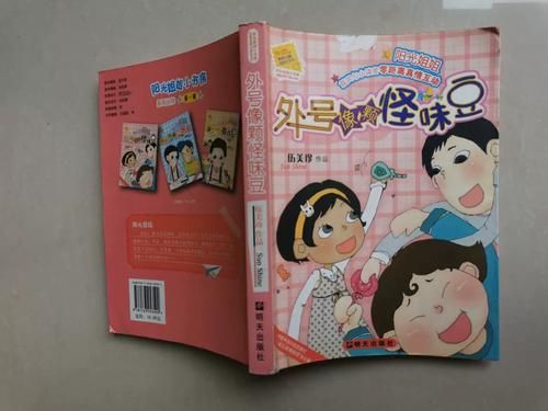 外号像颗怪味豆_全文讲了什么-第2张图片-山城妙识 外号像颗怪味豆_全文讲了什么-第2张图片-山城妙识