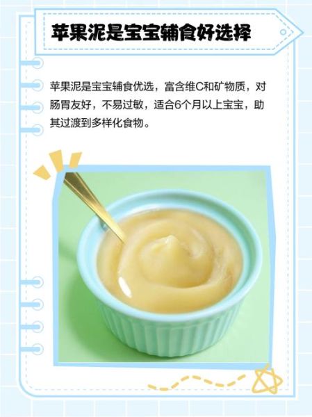 苹果泥怎么做给宝宝吃_苹果泥几个月能吃-第3张图片-山城妙识 苹果泥怎么做给宝宝吃_苹果泥几个月能吃-第3张图片-山城妙识