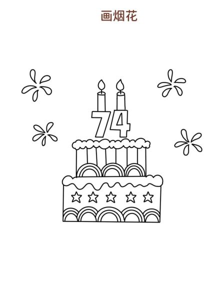 蛋糕简笔画怎么画_蛋糕简笔画步骤教程-第1张图片-山城妙识 蛋糕简笔画怎么画_蛋糕简笔画步骤教程-第1张图片-山城妙识