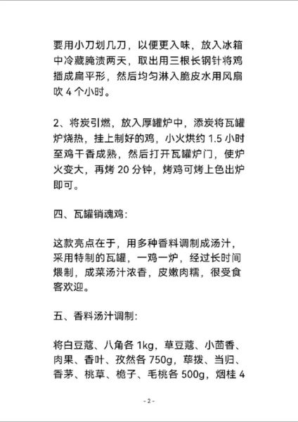 烤鸡用什么配料_烤鸡腌料配方大全-第1张图片-山城妙识