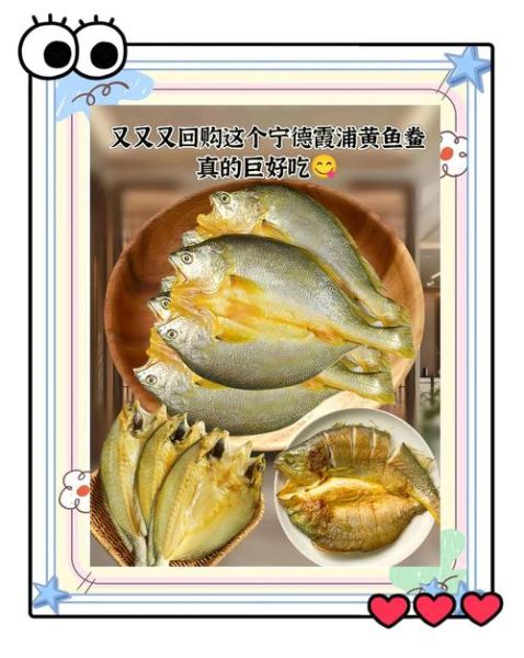 黄鱼鲞怎么读_黄鱼鲞和黄花鱼干区别-第1张图片-山城妙识