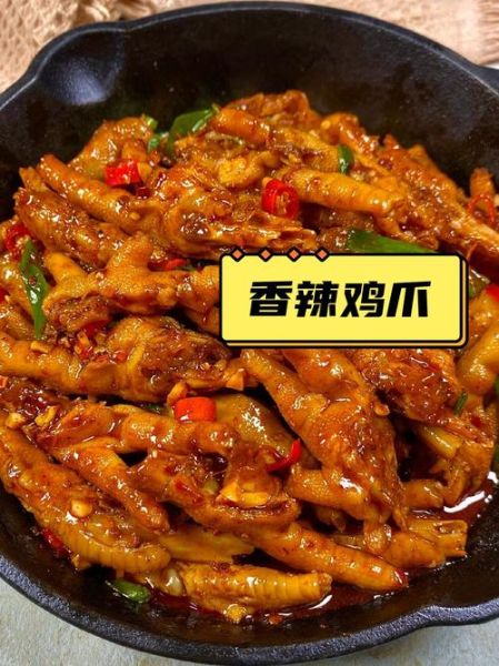 香辣鸡爪怎么做才入味_香辣鸡爪配方比例是多少-第2张图片-山城妙识