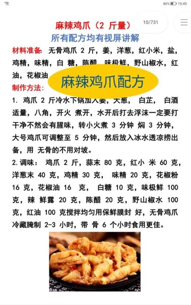 香辣鸡爪怎么做才入味_香辣鸡爪配方比例是多少-第1张图片-山城妙识