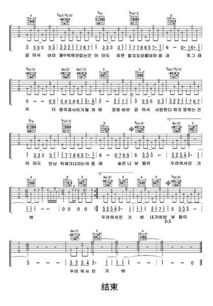 如果的事吉他谱怎么弹_如果的和弦走向-第2张图片-山城妙识