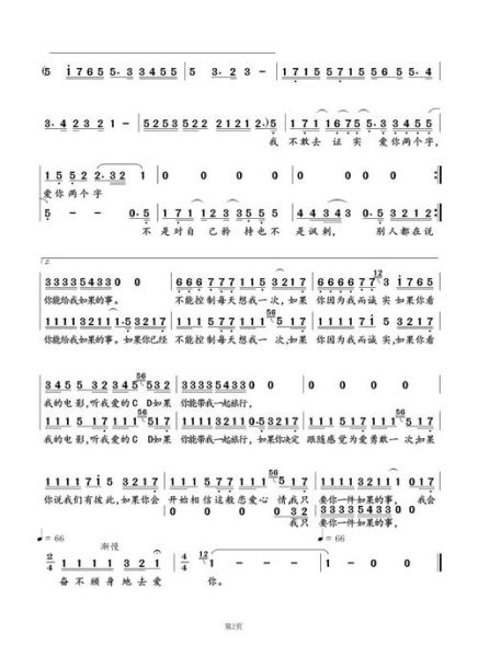 如果的事吉他谱怎么弹_如果的和弦走向-第1张图片-山城妙识