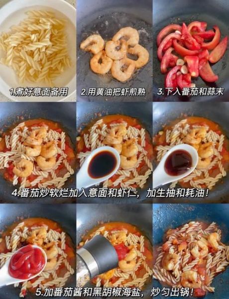 茄汁大虾意面怎么做_茄汁大虾意面热量高吗-第3张图片-山城妙识