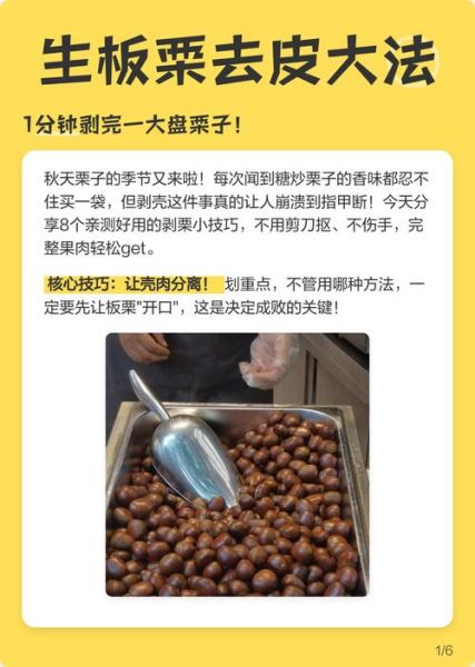 怎样快速剥栗子_生栗子怎么去皮最快-第2张图片-山城妙识 怎样快速剥栗子_生栗子怎么去皮最快-第2张图片-山城妙识