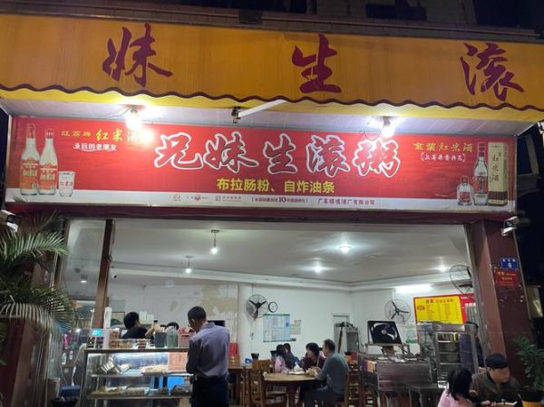 生滚粥培训哪家好_学多久能开店-第1张图片-山城妙识