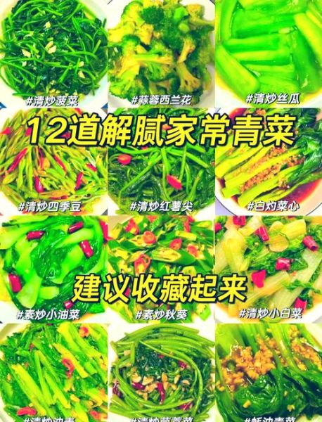 素菜名字大全_家常素菜有哪些-第1张图片-山城妙识