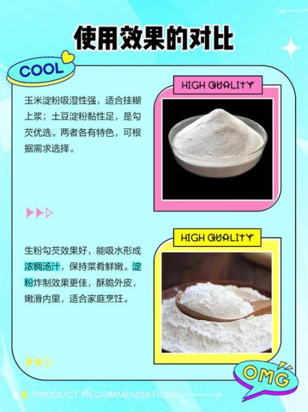 水淀粉是生粉吗_生粉能代替水淀粉吗-第2张图片-山城妙识