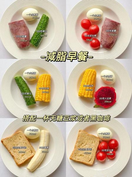 减肥餐早中晚吃什么_如何搭配三餐不掉秤-第2张图片-山城妙识