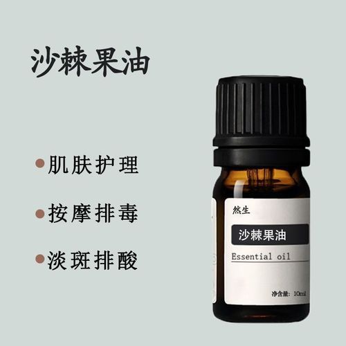 沙棘油涂脸能祛斑吗_沙棘油祛斑效果怎么样-第1张图片-山城妙识