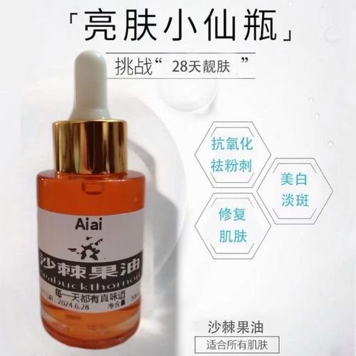 沙棘油涂脸能祛斑吗_沙棘油祛斑效果怎么样-第2张图片-山城妙识