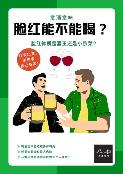 一喝酒就脸红的人适合喝酒吗_喝酒脸红是酒精过敏吗-第2张图片-山城妙识 一喝酒就脸红的人适合喝酒吗_喝酒脸红是酒精过敏吗-第2张图片-山城妙识