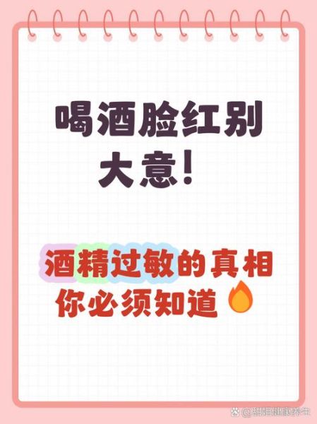 一喝酒就脸红的人适合喝酒吗_喝酒脸红是酒精过敏吗-第3张图片-山城妙识 一喝酒就脸红的人适合喝酒吗_喝酒脸红是酒精过敏吗-第3张图片-山城妙识