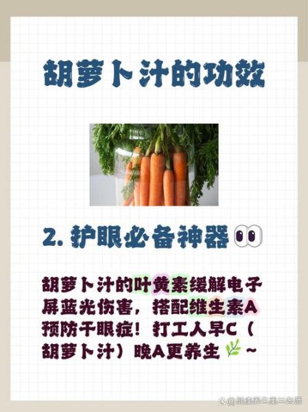 胡萝卜素饮料什么时候喝最好_胡萝卜素饮料的功效与作用-第3张图片-山城妙识 胡萝卜素饮料什么时候喝最好_胡萝卜素饮料的功效与作用-第3张图片-山城妙识