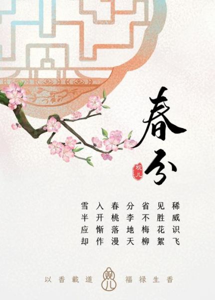 春分古诗有哪些_春分诗句如何赏析-第1张图片-山城妙识