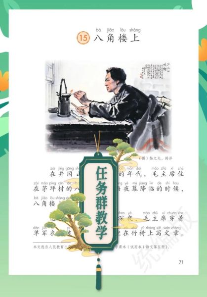 八角楼上教学设计_如何导入新课-第1张图片-山城妙识 八角楼上教学设计_如何导入新课-第1张图片-山城妙识