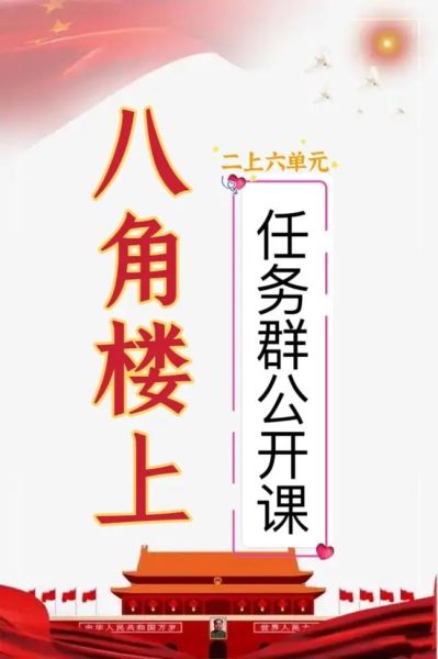 八角楼上教学设计_如何导入新课-第2张图片-山城妙识 八角楼上教学设计_如何导入新课-第2张图片-山城妙识