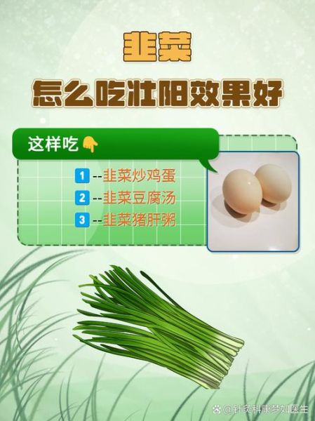 韭菜的功效与作用_韭菜怎么吃最好-第2张图片-山城妙识