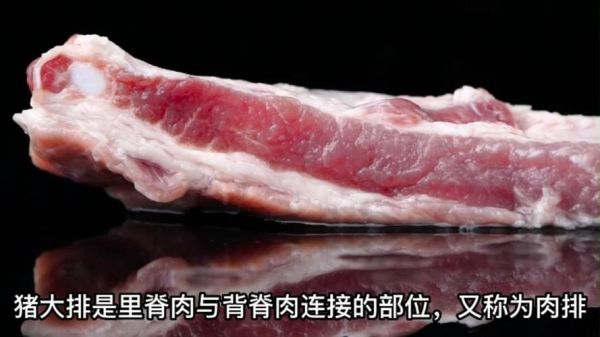 大排是什么肉_猪大排和里脊区别-第3张图片-山城妙识