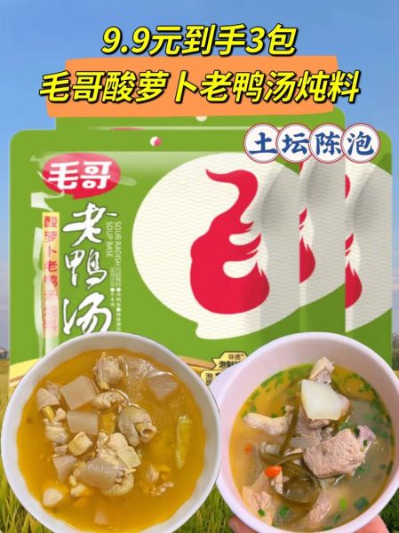 四川老鸭汤酸萝卜调料怎么做_正宗酸萝卜老鸭汤调料配方-第3张图片-山城妙识