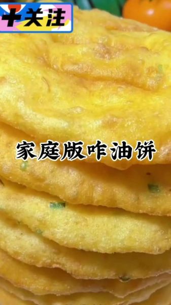 油饼怎么做_油饼酥脆的秘诀-第1张图片-山城妙识