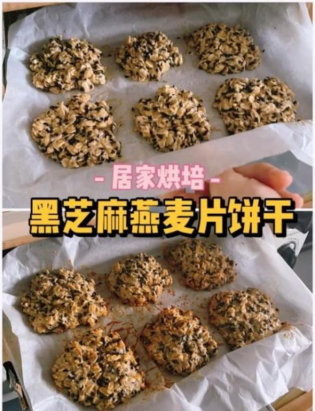 燕麦脆饼干怎么做_燕麦脆饼干的做法大全-第1张图片-山城妙识 燕麦脆饼干怎么做_燕麦脆饼干的做法大全-第1张图片-山城妙识