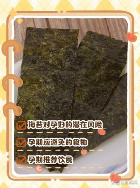 海苔片热量高吗_孕妇能吃海苔片吗-第2张图片-山城妙识