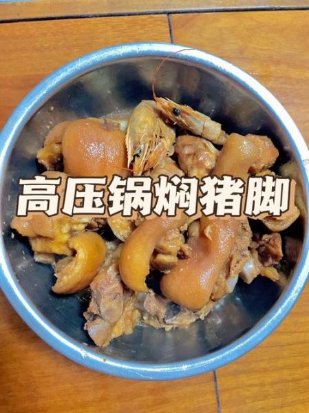 高压锅无水猪蹄怎么做_高压锅无水猪蹄需要多久-第1张图片-山城妙识 高压锅无水猪蹄怎么做_高压锅无水猪蹄需要多久-第1张图片-山城妙识