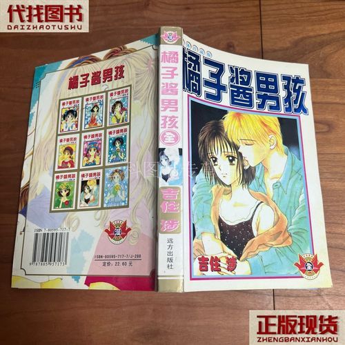 果酱男孩国语版全集在哪看_剧情到底讲了什么-第2张图片-山城妙识 果酱男孩国语版全集在哪看_剧情到底讲了什么-第2张图片-山城妙识