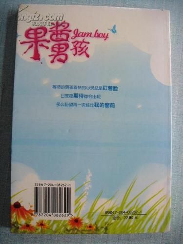 果酱男孩国语版全集在哪看_剧情到底讲了什么-第1张图片-山城妙识 果酱男孩国语版全集在哪看_剧情到底讲了什么-第1张图片-山城妙识