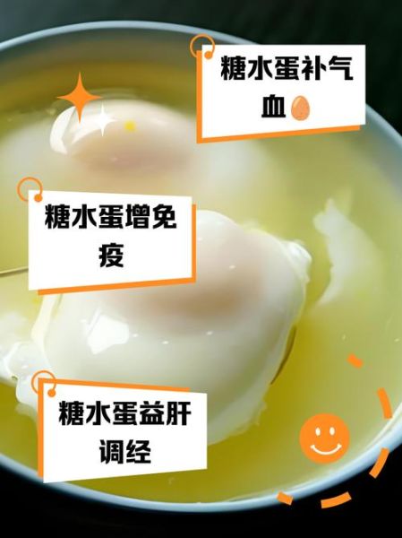 糖水鸡蛋的功效与禁忌_孕妇能吃吗-第1张图片-山城妙识