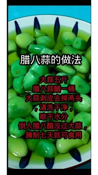 腊八蒜怎么腌制才绿_正宗腊八蒜配方比例-第2张图片-山城妙识 腊八蒜怎么腌制才绿_正宗腊八蒜配方比例-第2张图片-山城妙识