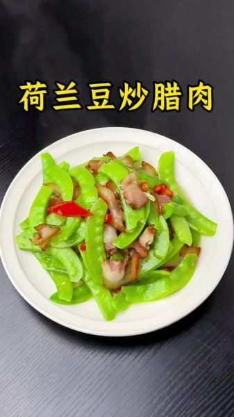 荷兰豆不能和什么一起吃_荷兰豆和什么搭配最营养-第3张图片-山城妙识